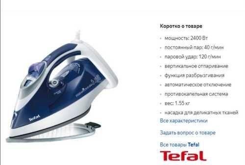 Утюг Tefal модель FV9347