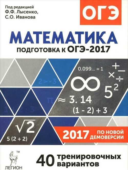 Математика огэ