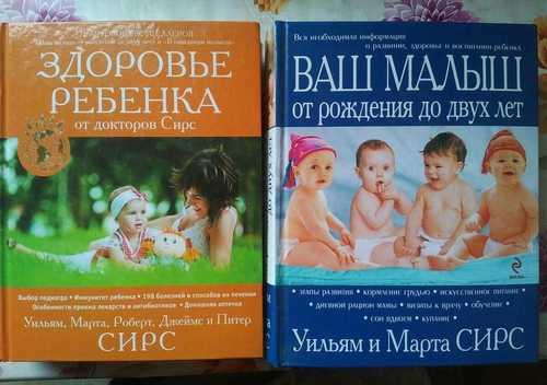 Книги Сирс про детей