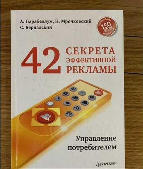 Книга 42. Секреты эффективной рекламы. Книга управление деньгами Мрочковский. Управление деньгами Николай Мрочковский книга.