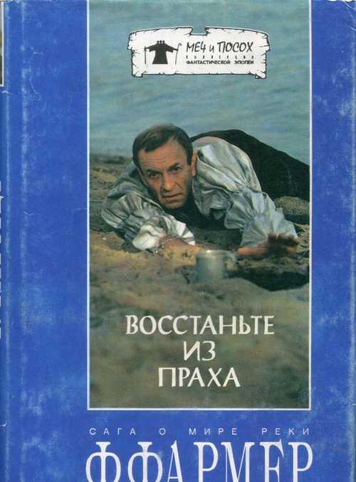 Книги Филиппа Фармера