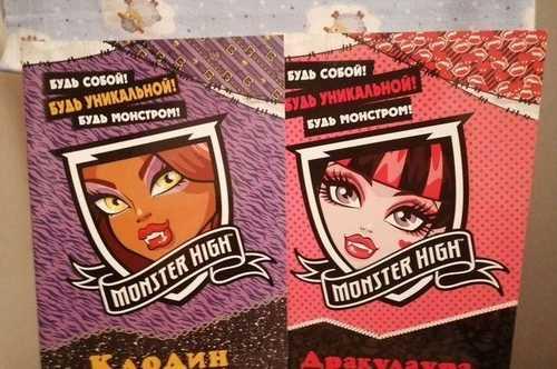 Книги и журналы Monster High