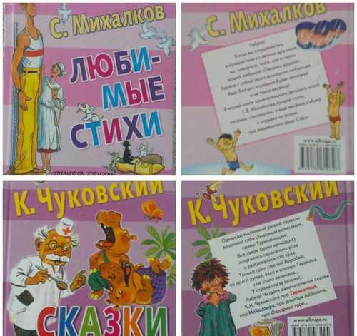 Михалков Чуковский книги