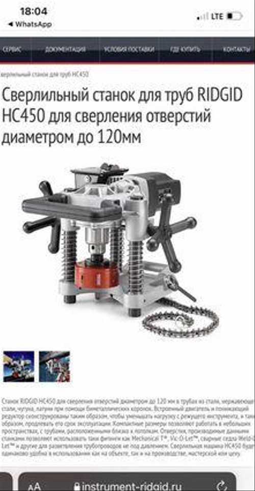 Сверлильный станок для труб Ridgid HC 450