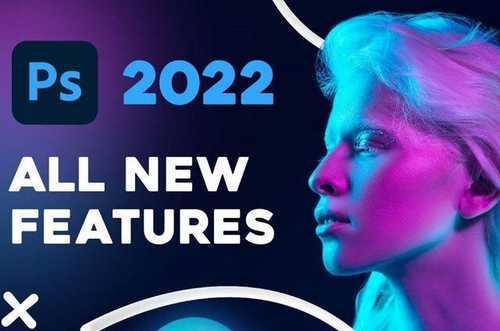 Adobe Photoshop 2022 (вечная лицензия)