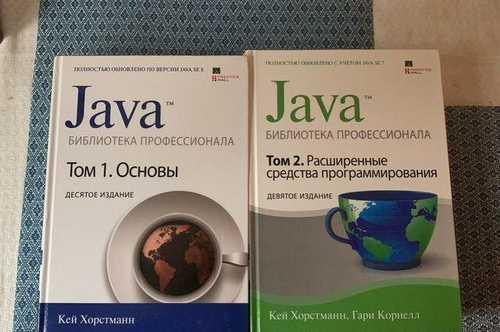 Java библиотека профессионала том 1