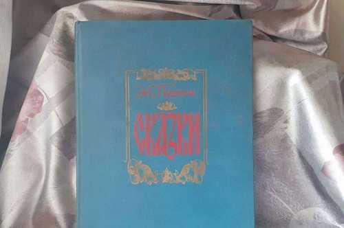 Книга "Сказки Пушкина". Художник Виктор Лагуна