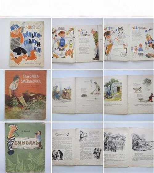 Детские Книги СССР 50-60 е года