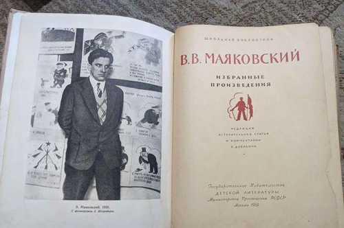 Сборник стихов Маяковского