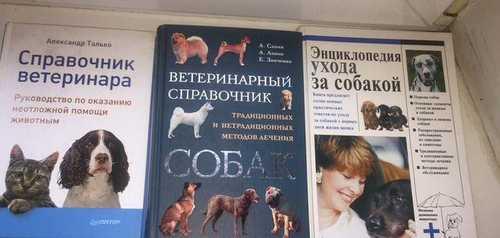 Книги по ветеринарии