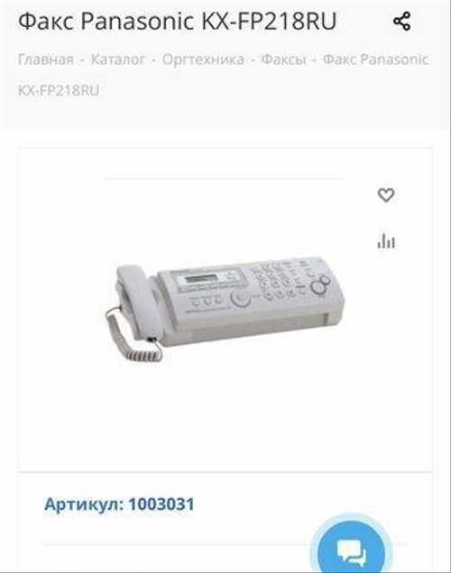 Факс Panasonic KX-FP218RU новый