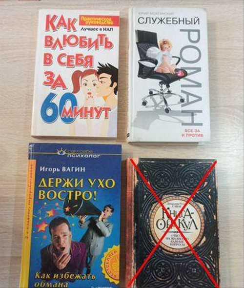 Книги. Психология, саморазвитие, эзотерика