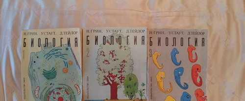 Книги Биология Грин,Стаут,Тейлор "Мир" 1990 г