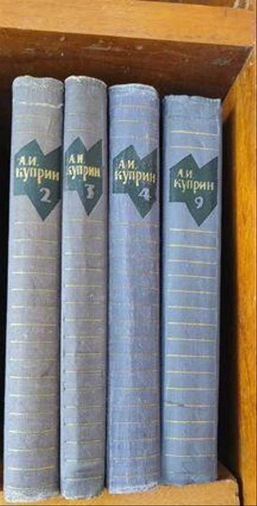 Продам книги И. Эренбург, 9 томов, А.Куприн, 9 том