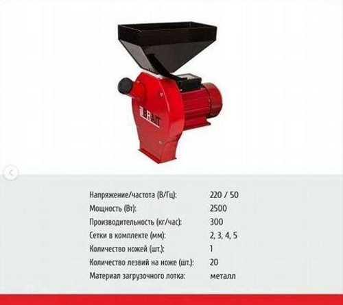 Кормоизмельчитель Brait см2500-G 2.5 кВт, 300 кг/ч