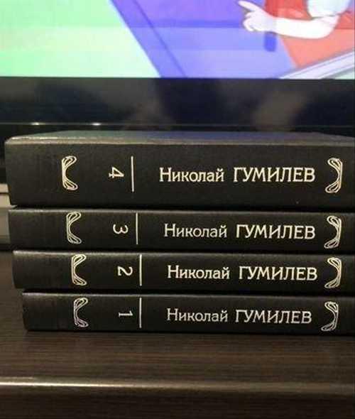 Николай Гумилев. Собрание сочинений в 4х томах