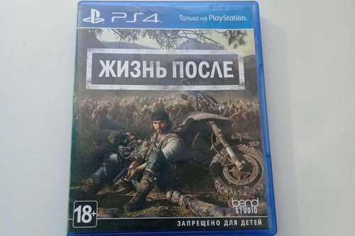 Жизнь после ps4 как создавать предметы