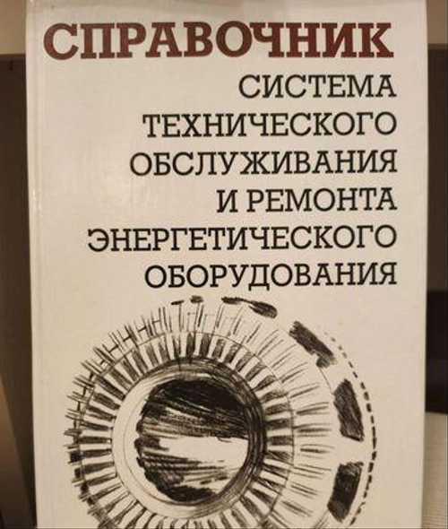 Ремонт энергетического оборудования ящура