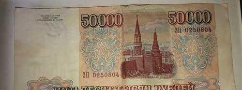 Банкнота 50000 рублей 1993 года (выпуск 1994)