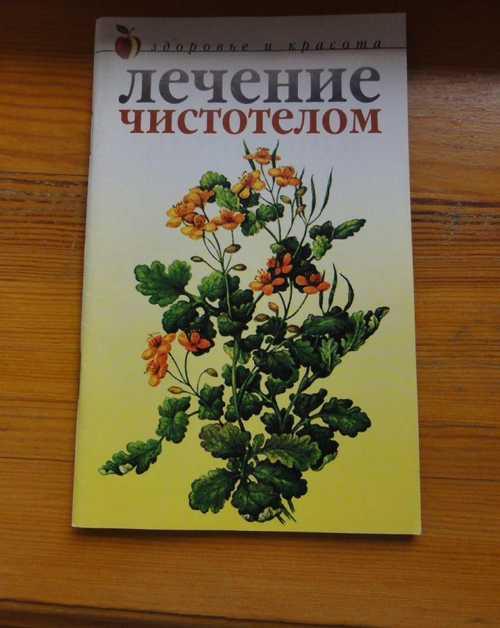 Книги по домоводству и целебным растениям