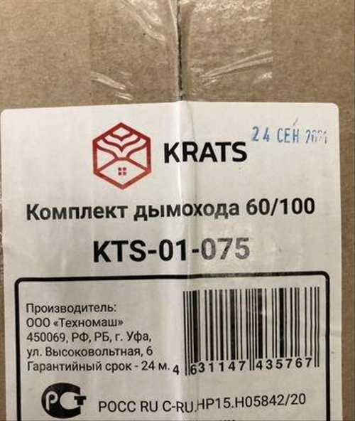 Комплект дымохода krats 60/100 KTS-01-075