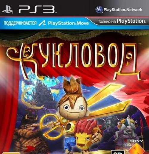 Диск Кукловод (PS3) б. у