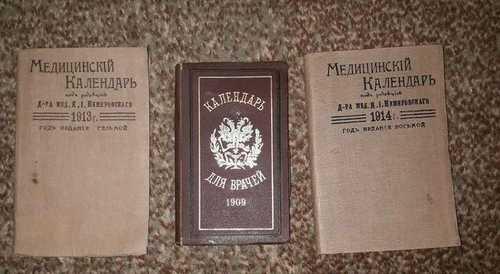 Календари медицинские начала 20 века