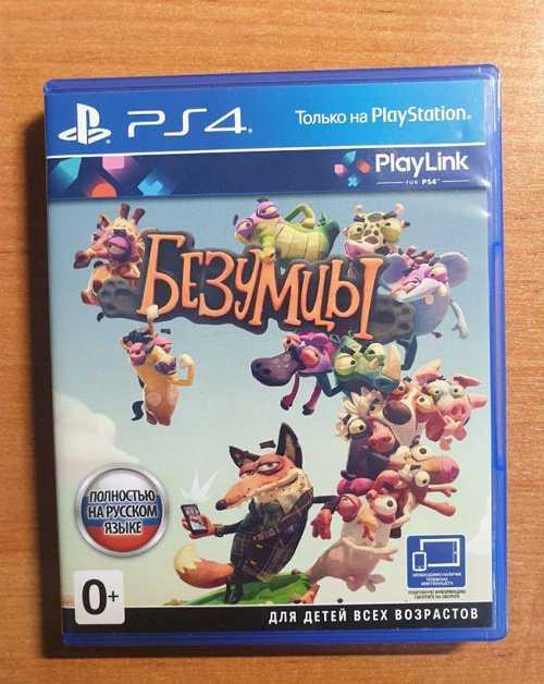 Безумцы ps5