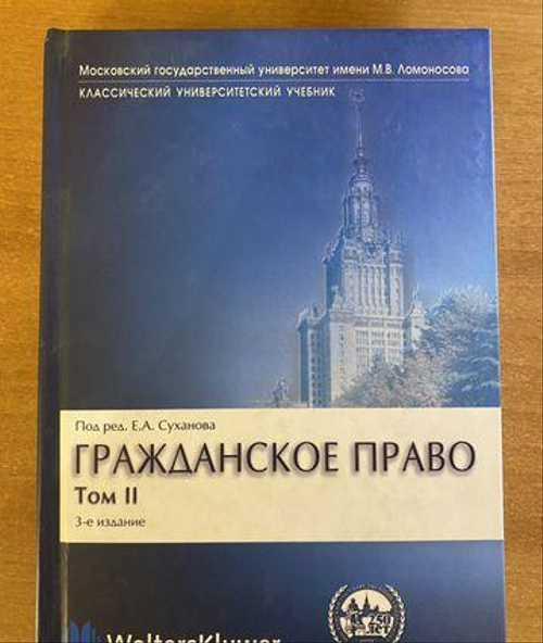 Российское гражданское право суханов учебник