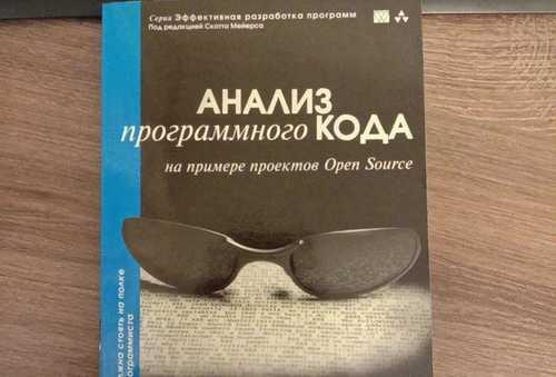 Анализ программного кода на примере проектов open source