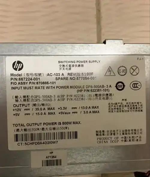 Распределитель питания HP DL160 G8 667224-001