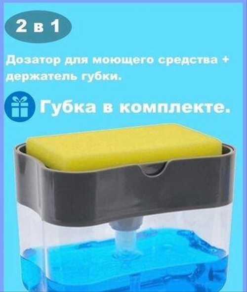 Дозатор для моющего средства | Festima.Ru - Мониторинг объявлений