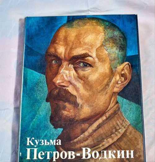 Книга "Кузьма петров-водкин"