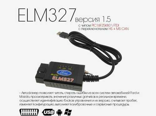 ELM327 USB ford \ mazda с перекл. HS+MS CAN