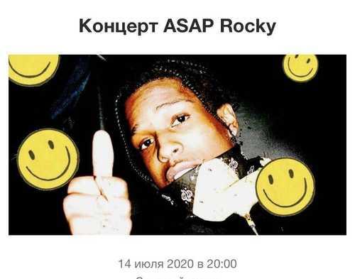 Билеты на концерт Asap Rocky