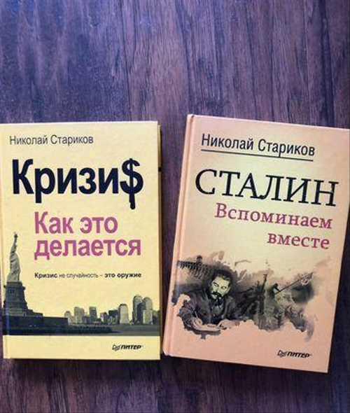 Н. Стариков Книги