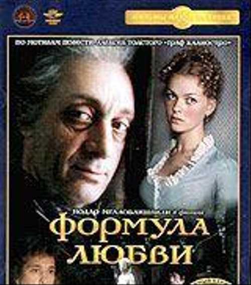 Формула любви (DVD) Москва | Festima.Ru (339187030)