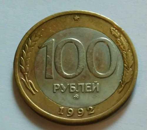 100 рублей 1992 года, брак, смещение внутренней вс
