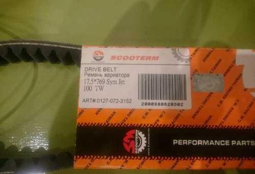Ремень вариатора Sym Jet 100 (17.5*769mm)