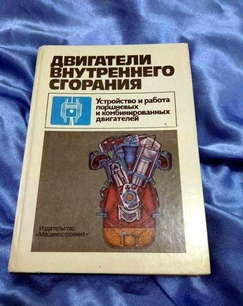 Двигатели внутреннего сгорания.Устройство и работа