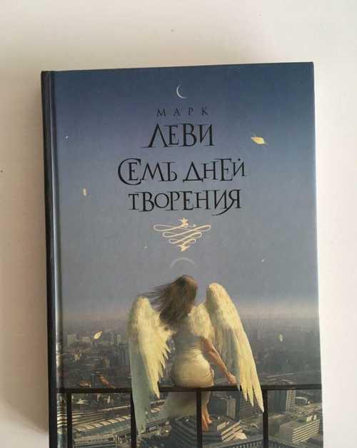 Книга «семь дней творения»