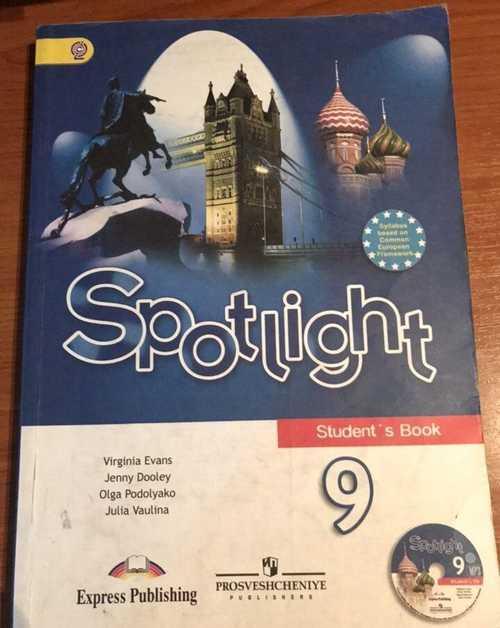 Учебник по английскому языку Spotlight 9 класс