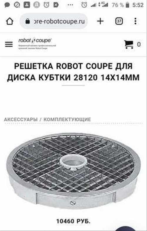 Диск-решётка robotcoupe 28120 (14X14 мм)