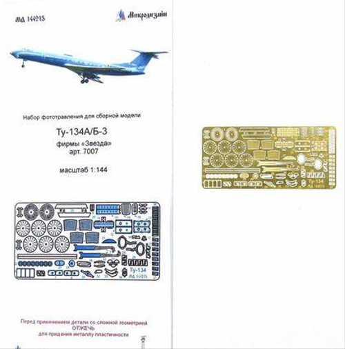 Микродизайн Ту-134 (Звезда), 1/144