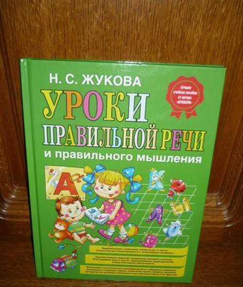 Книга Лучшее учебное пособие от автора "букваря"