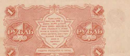 Банкноты 1р и 3 р 1922 года не циркулировавшие