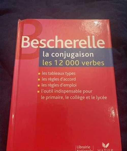 Журналы и книги для изучения французского языка (д