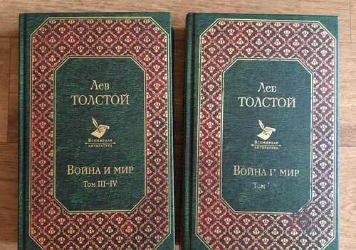 Книги Толстой, Достоевский