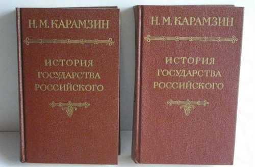 История государства российского том 3. Карамзин история государства российского 3 Тома.