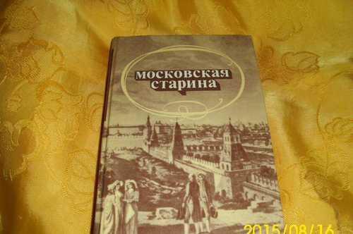 Московская старина И Петербурга и др